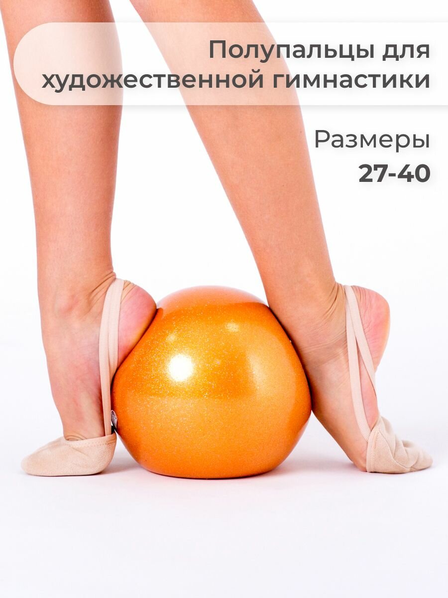 Полупальцы