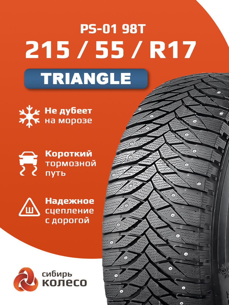 Зимние шины Triangle PS-01, 215/55 R17, шипованные, для легковых автомобилей 98T