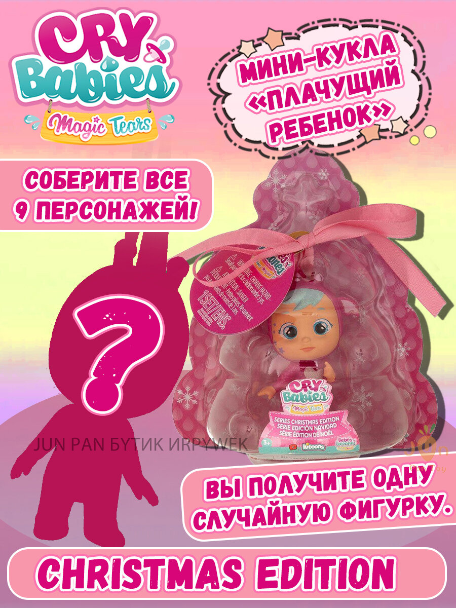 Cry Babies край бебис куклы детские игрушки Случайные стили в том числе Фигурка / Magic Tears Series Christmas Edition