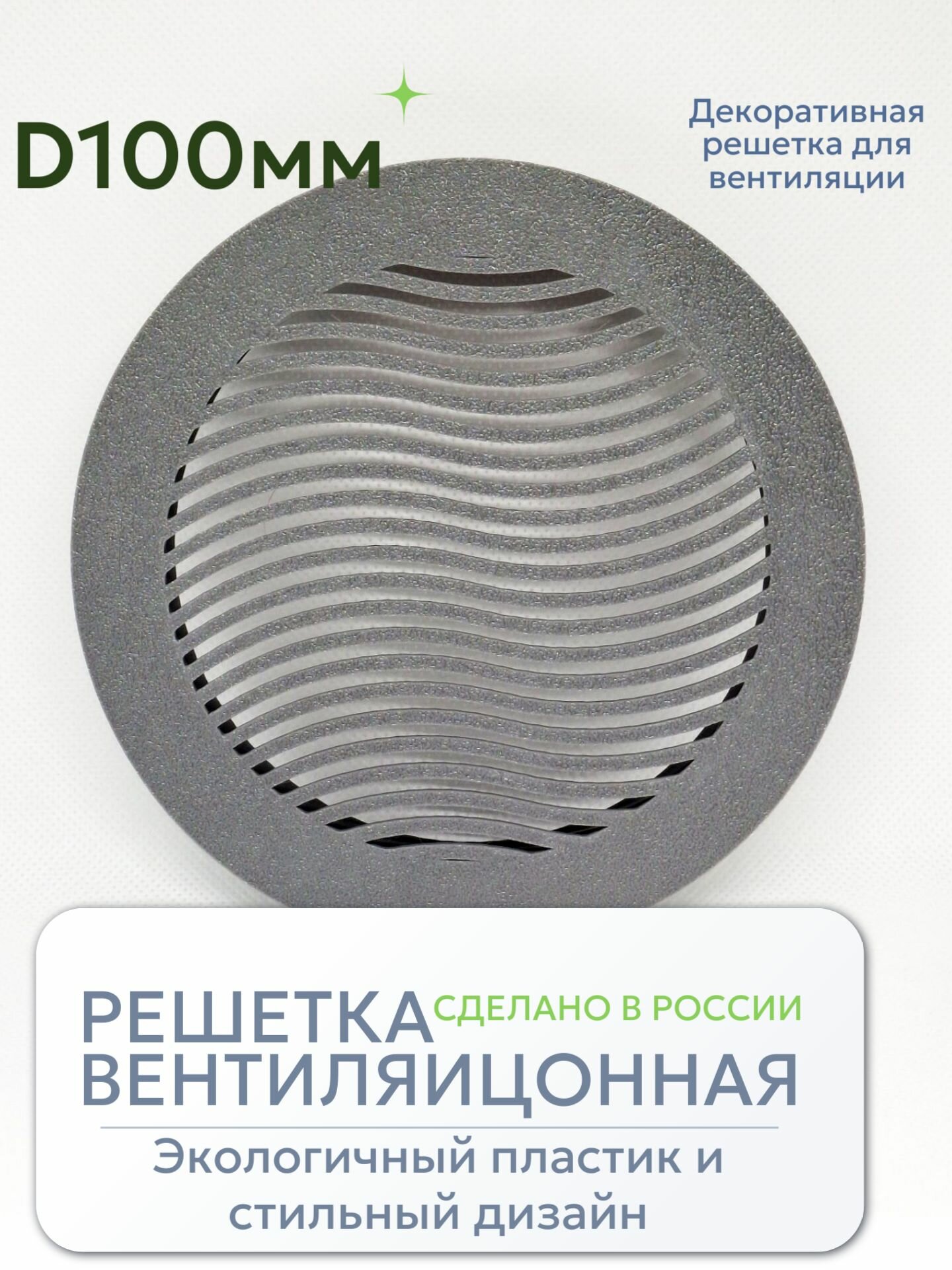 Решетка вентиляции с фланцем D100 мм (цвет: серый бетон)