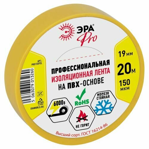 Изолента ПВХ 19ммх20м PRO150YEL ПВХ 150мкм проф. желт. Эра, ЭРА Б0057289 (1 шт.)