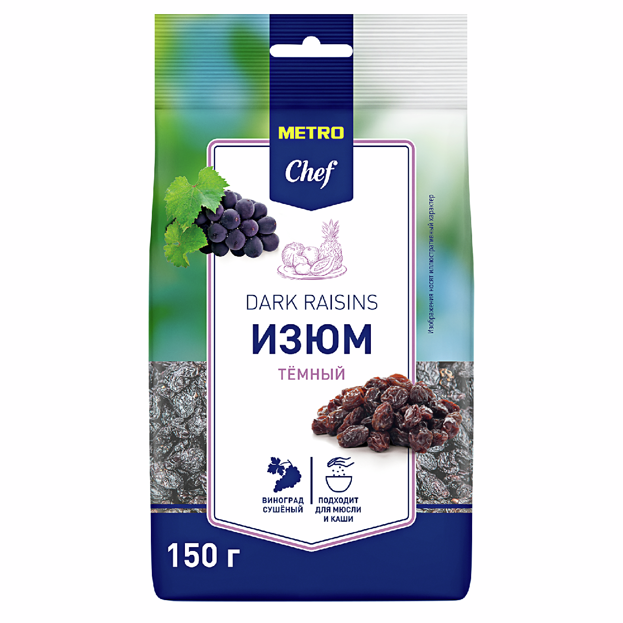 METRO Chef Изюм темный, 150г x 10 упаковки