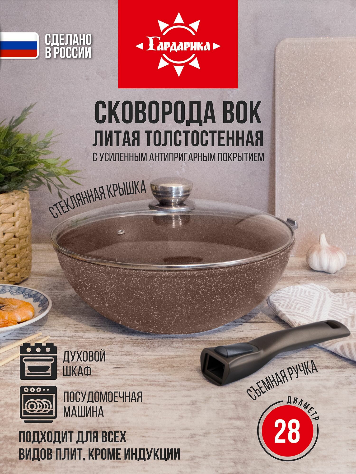 Сковородка вок с крышкой 28 см