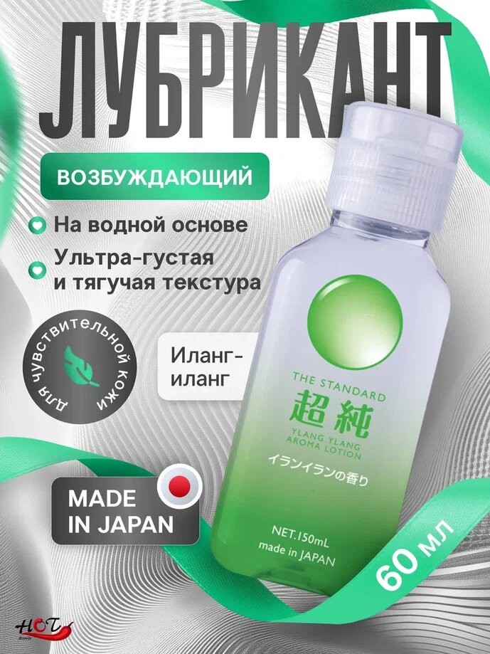 Лубрикант с иланг-илангом «Ylang Ylang» на водной основе, 150 мл