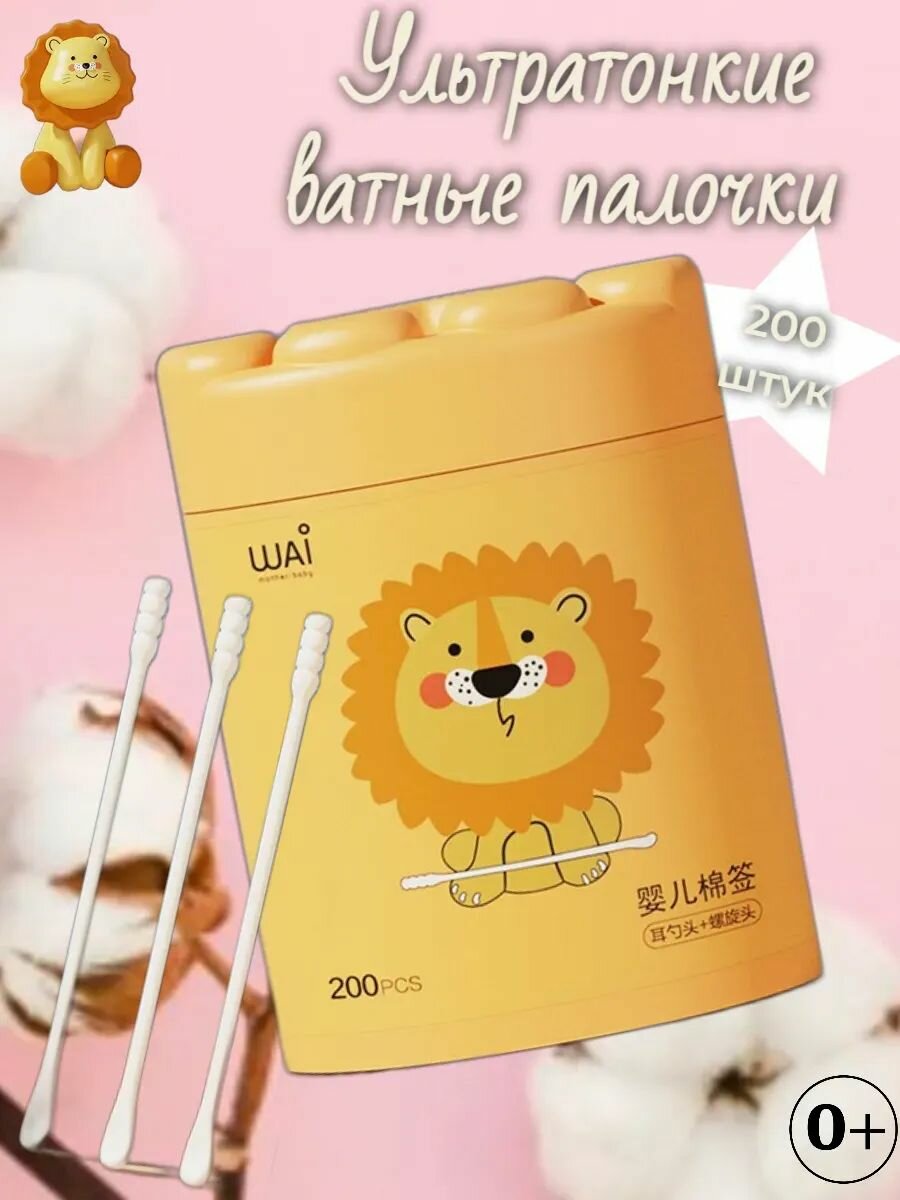 Ватные тампоны для новорожденных, для чистки ушей, носа и ухода за кожей, подходят для взрослых и детей