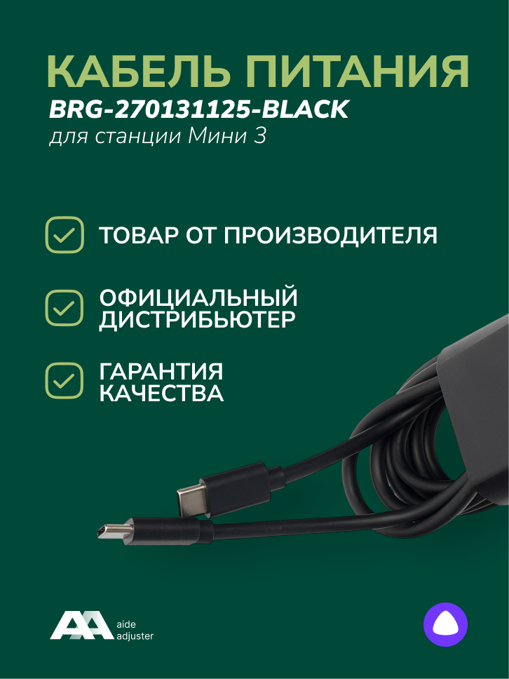 Кабель питания для БП Y24-S2CP черный