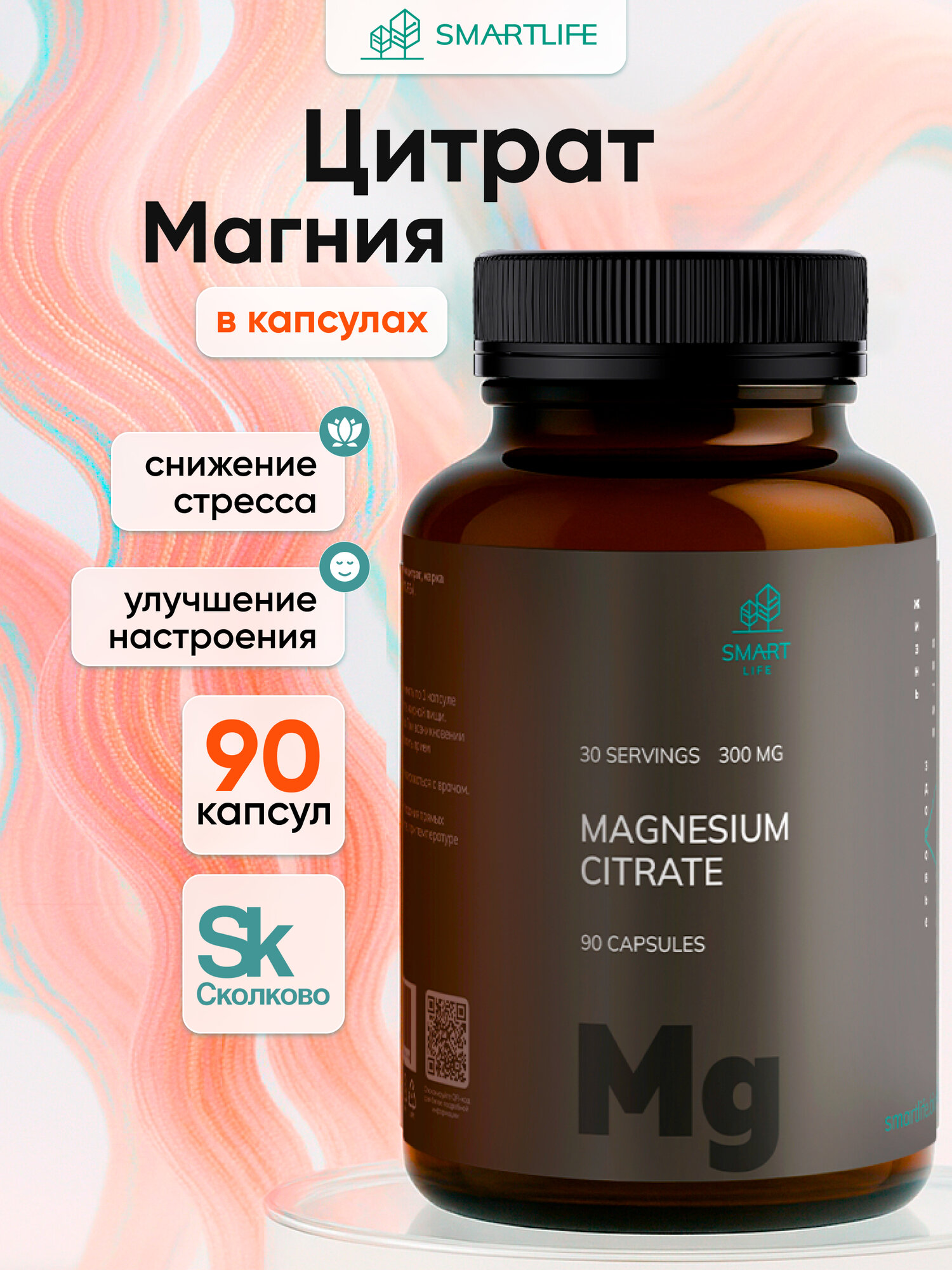 Магний цитрат, бад для нервной системы, для сна, от стресса, успокоительное, антистресс, 300 мг (90 капсул)