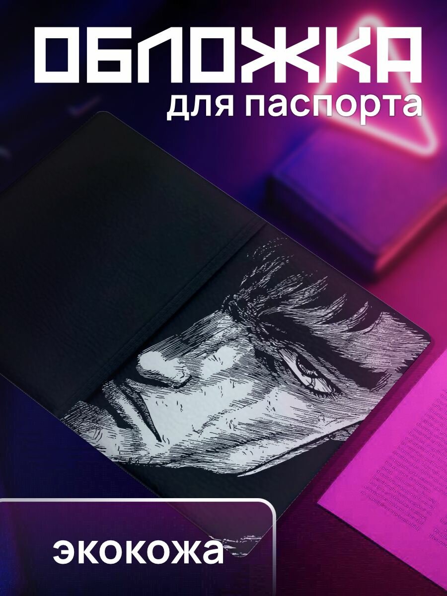Обложка для паспорта