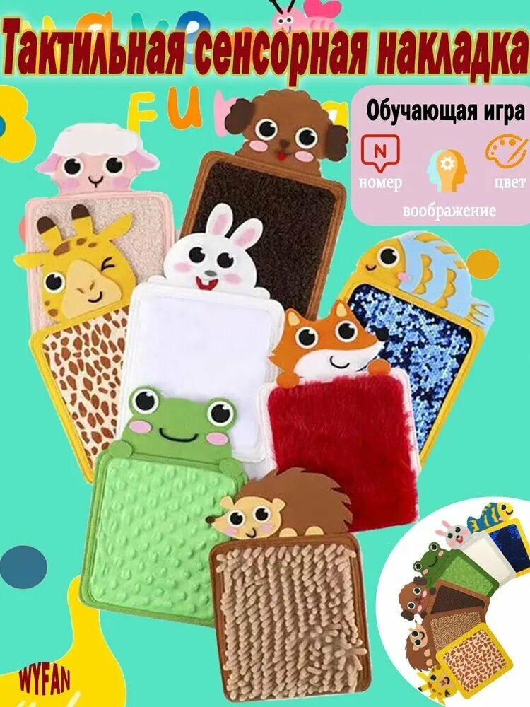 Тактильное сенсорное лото Монтессори, Развивающие игрушки для детей, 8шт текстур