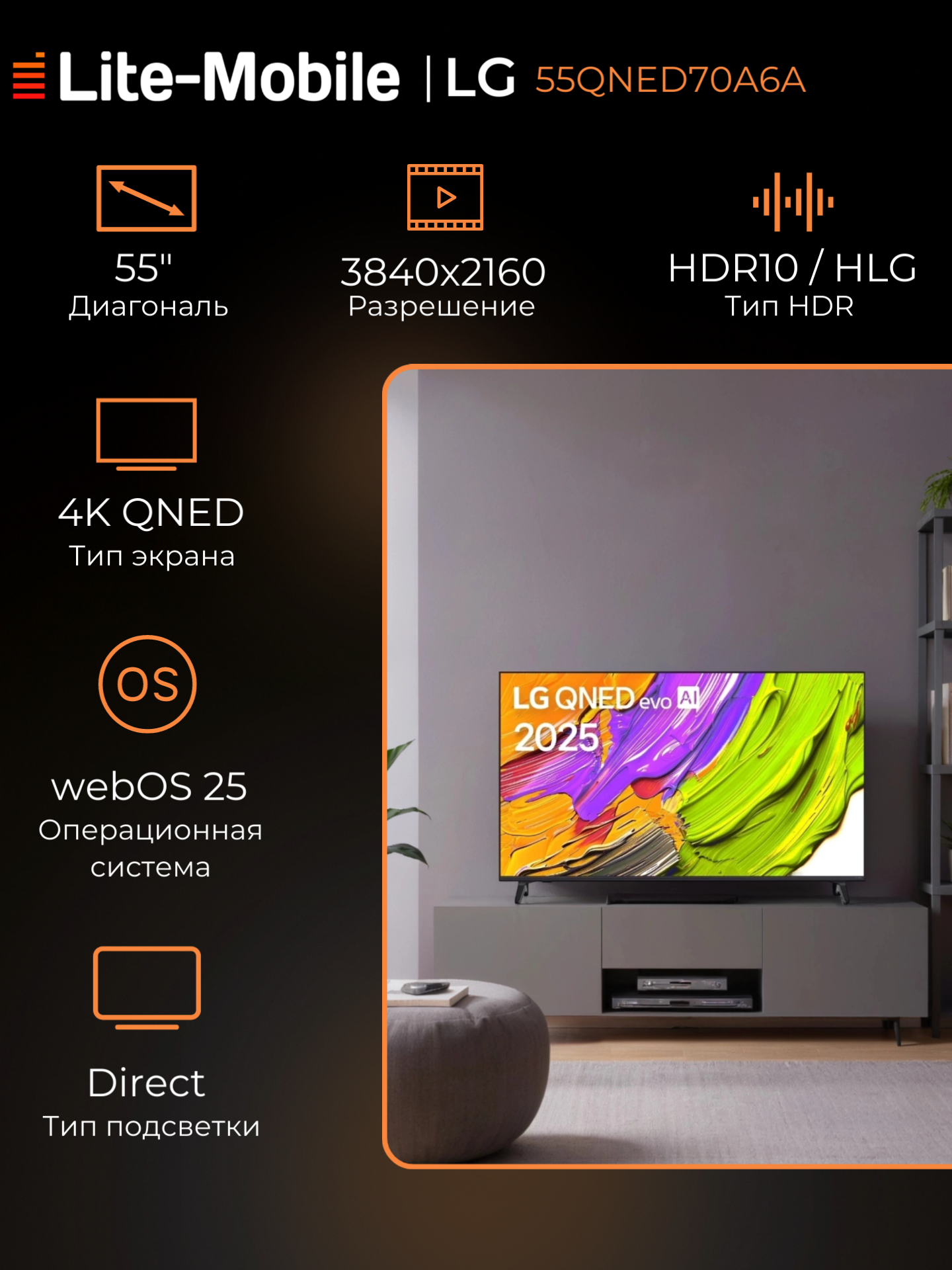 Телевизор LG 55QNED70A6A, диагональ 55", разрешение 4K, черный