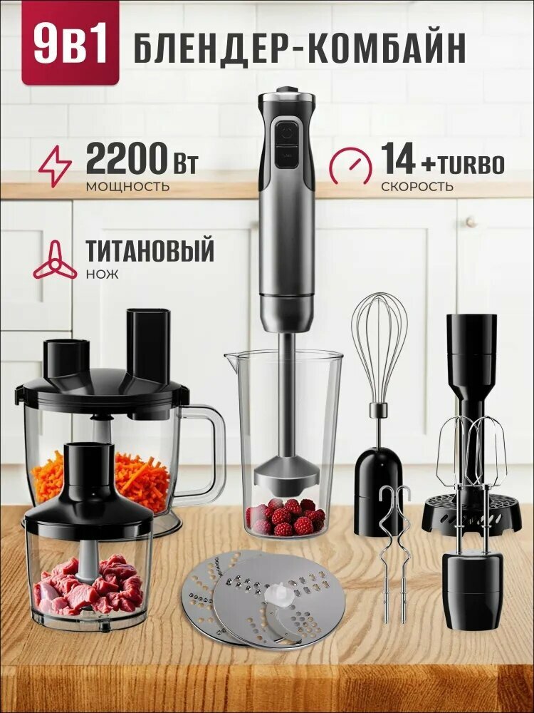 Погружной блендер комбаинблендер, черный, темно-серый