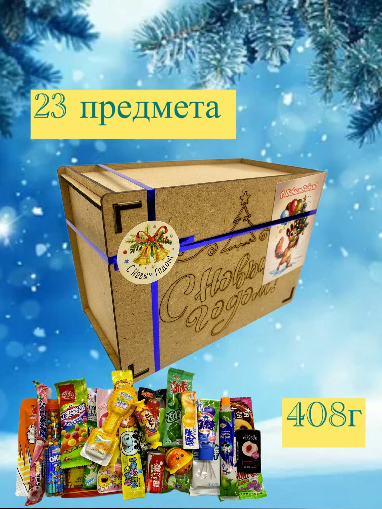 Новогодний Корейские сладости подарочный набор азиатских конфет для детей и взрослых