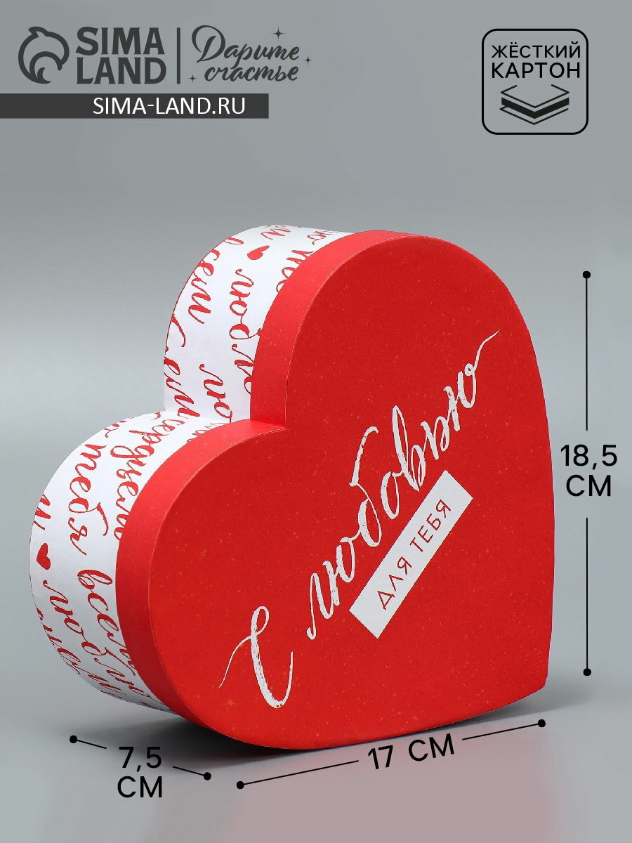Коробка подарочная, упаковка, "С любовью", 18.5x17x7.5 см, тематика: любовь