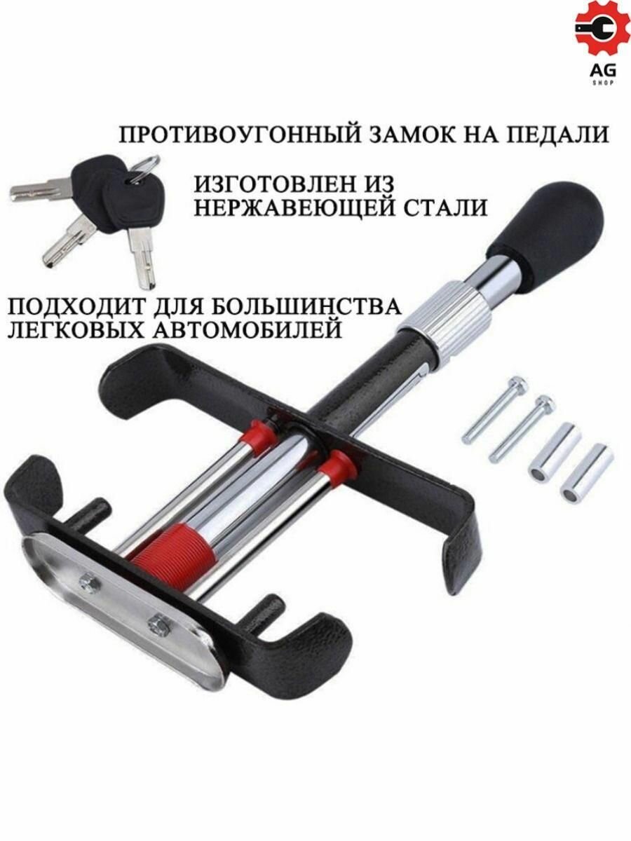 Блокиратор педалей