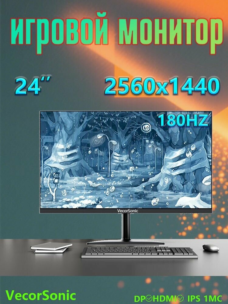 Монитор VecorSonic VS240 24", прямой, 2k, 180 Гц, высокая частота, прочный, черный