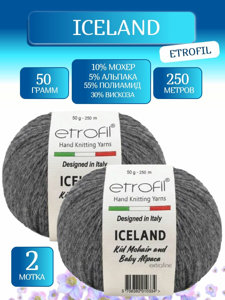 Пряжа Иселанд Этрофил, Iceland Etrofil (6091),50 г, 250м, 10% мохер, 5% альпака, 55% полиамид, 30% вискоза (2 шт.)