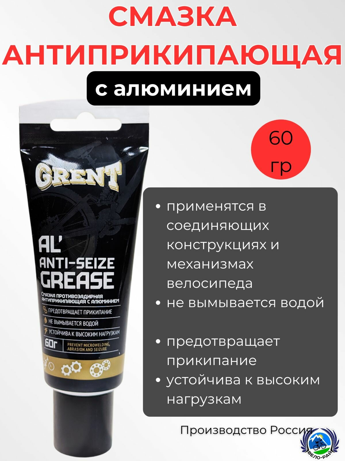 Смазка антиприкипающая с алюминием Grent 60 гр. на основе минерального масла