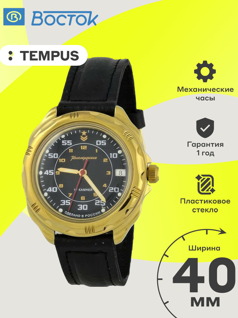 Наручные часы Командирские