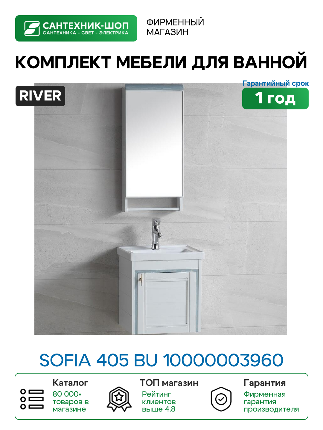 Комплект мебели для ванной River Sofia 405 BU 10000003960 Белый Голубой