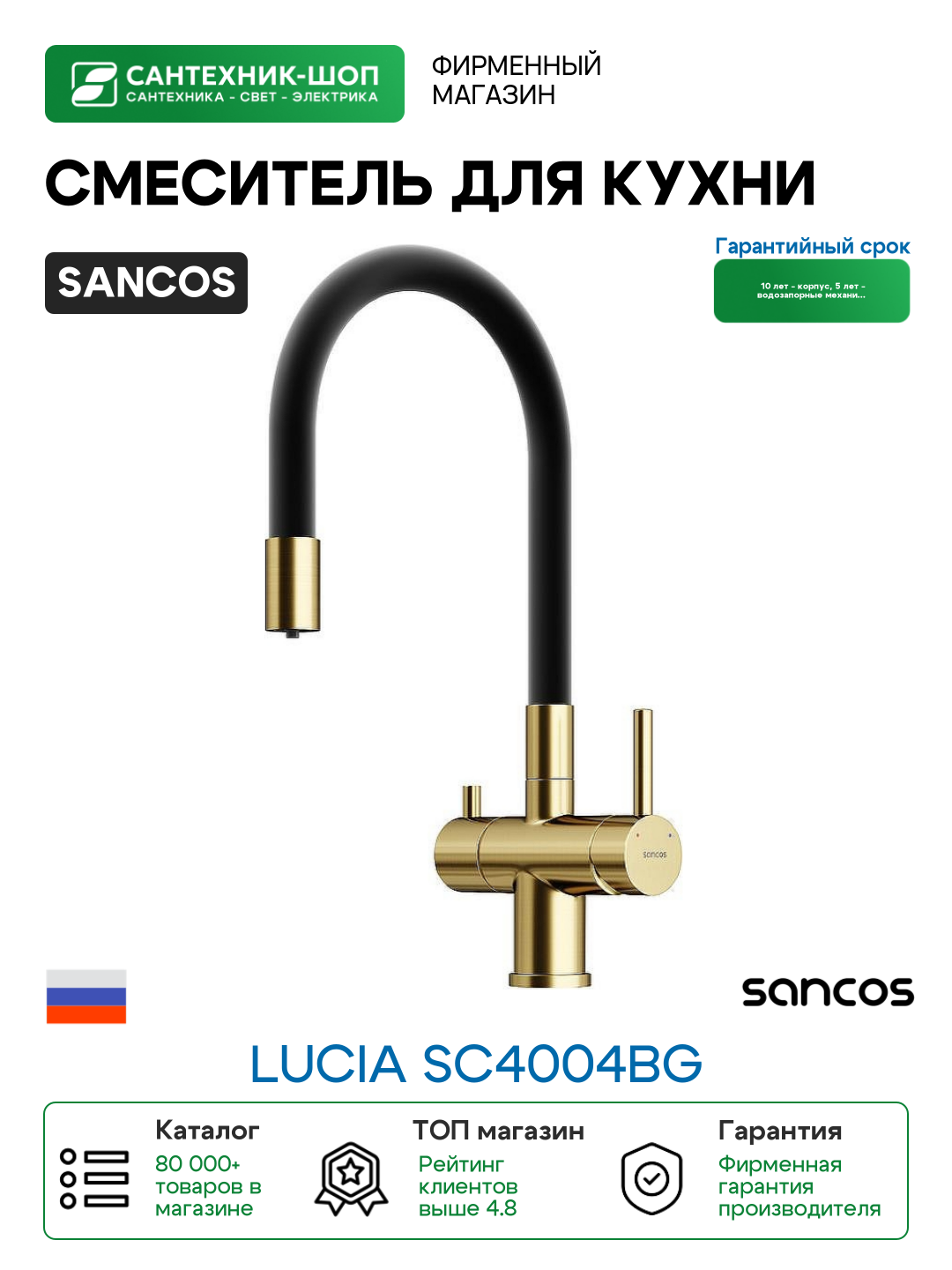 Смеситель для кухни Sancos Lucia SC4004BG Золото брашированное Черный латунь
