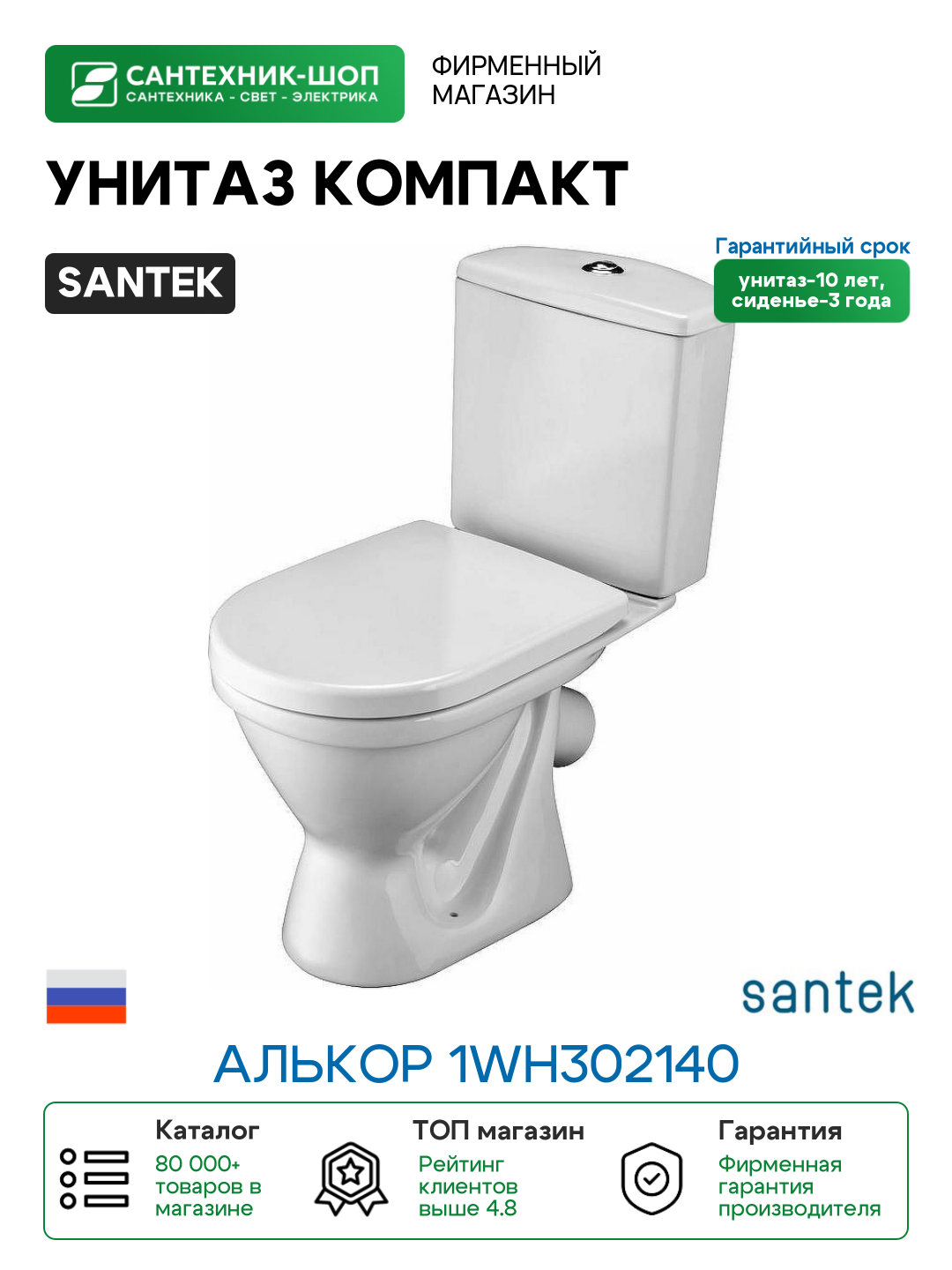 Унитаз компакт Santek Алькор 1WH302140 с бачком и сиденьем