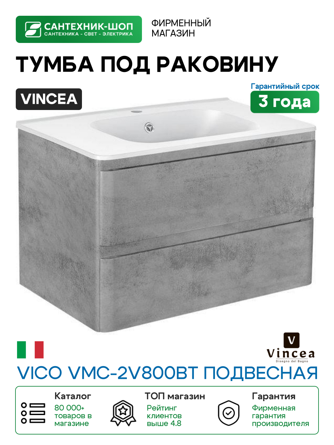 Тумба под раковину Vincea Vico VMC-2V800BT подвесная Beton МДФ / ЛДСП