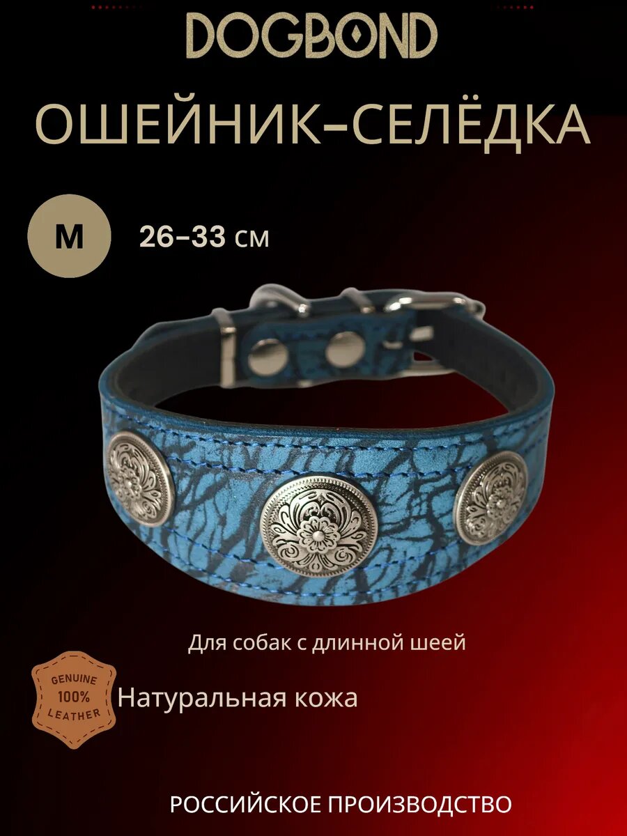 Dogbond ошейник-селедка для левреток и уиппетов