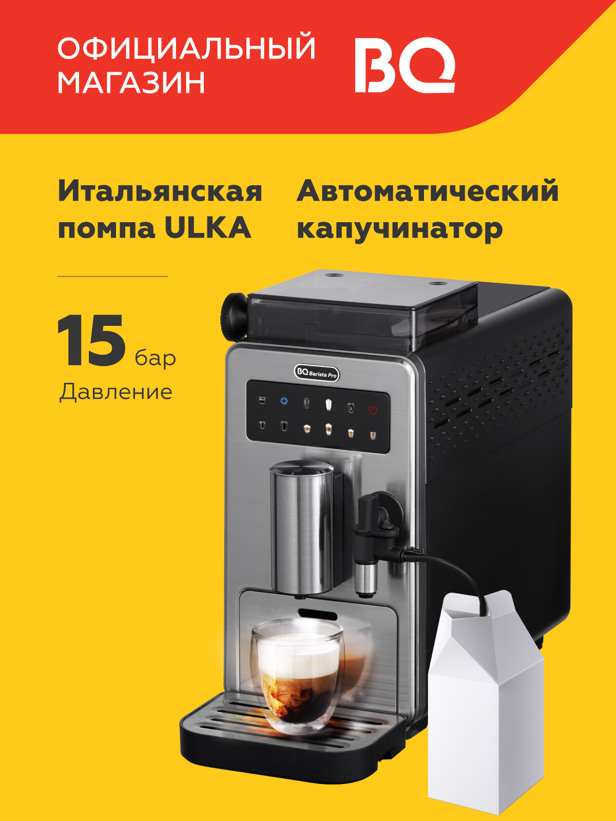 Кофемашина автоматическая со встроенной кофемолкой BQ CM9003 Черно-серебристая