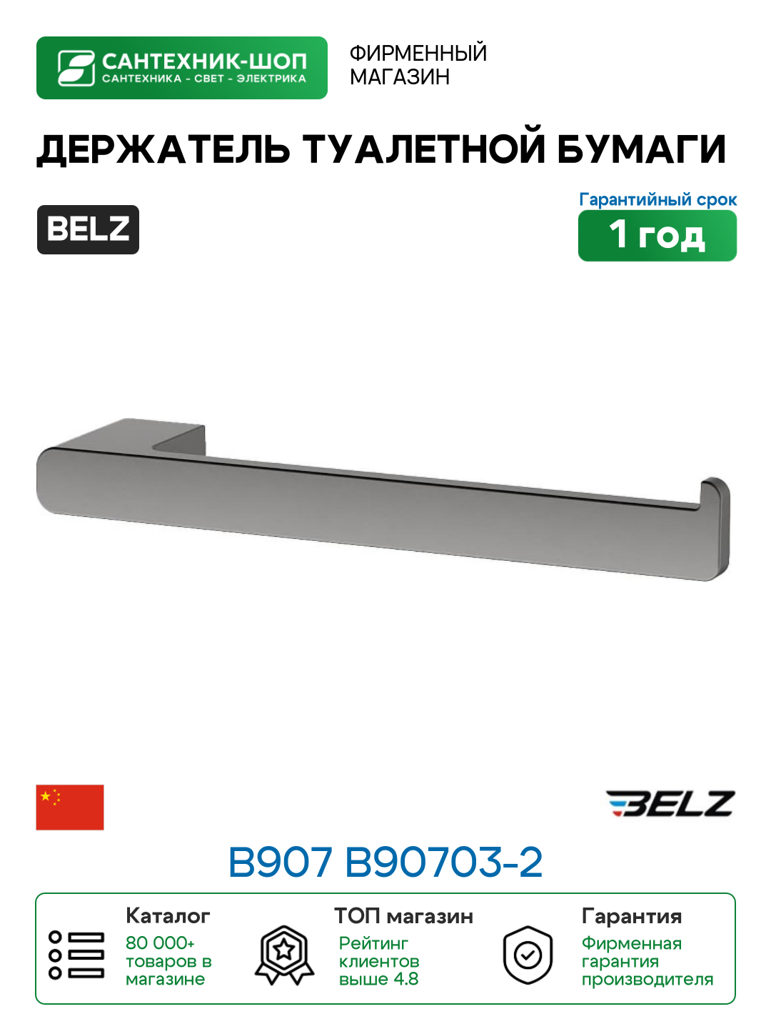 Держатель туалетной бумаги Belz B907 B90703-2 цвет Оружейная сталь