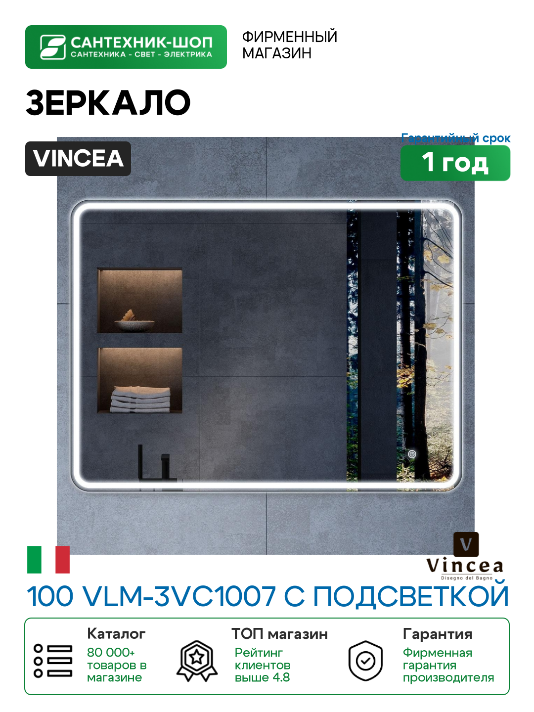 Зеркало Vincea 100 VLM-3VC1007 с подсветкой с сенсорным выключателем и диммером
