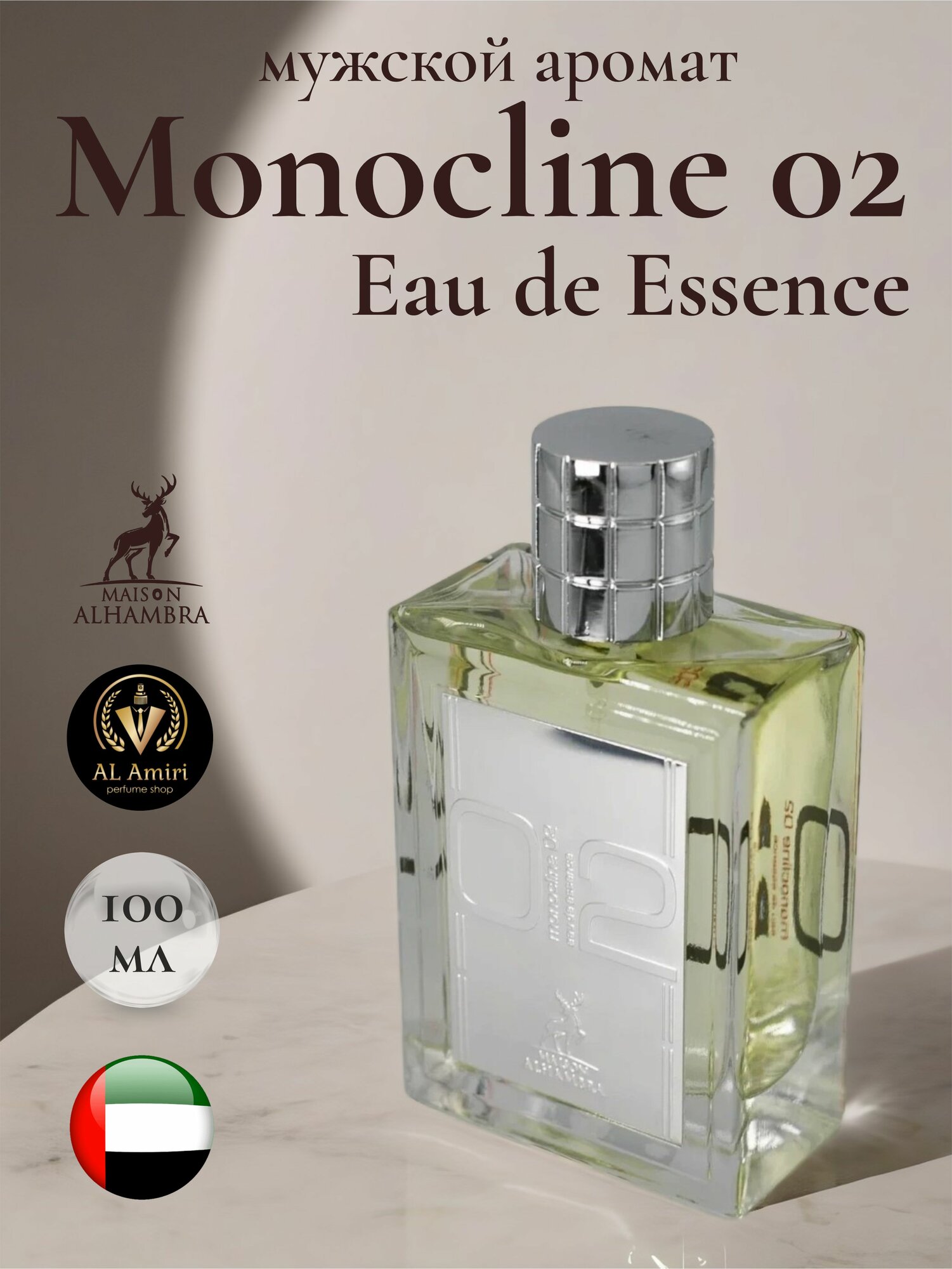 Духи мужские парфюм арабский стойкий Monocline 02 Eau de Essence, (Молекула 02), Maison Alhambra, 100 мл