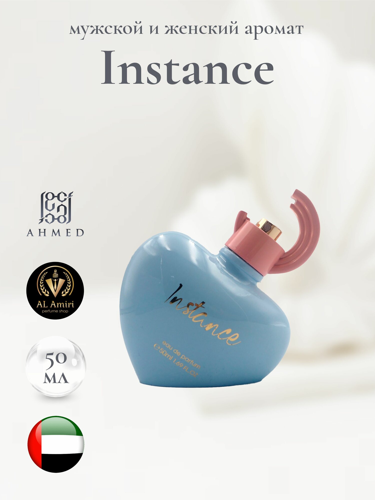 Арабский парфюм унисекс Ahmed Al Maghribi Instance 50 мл