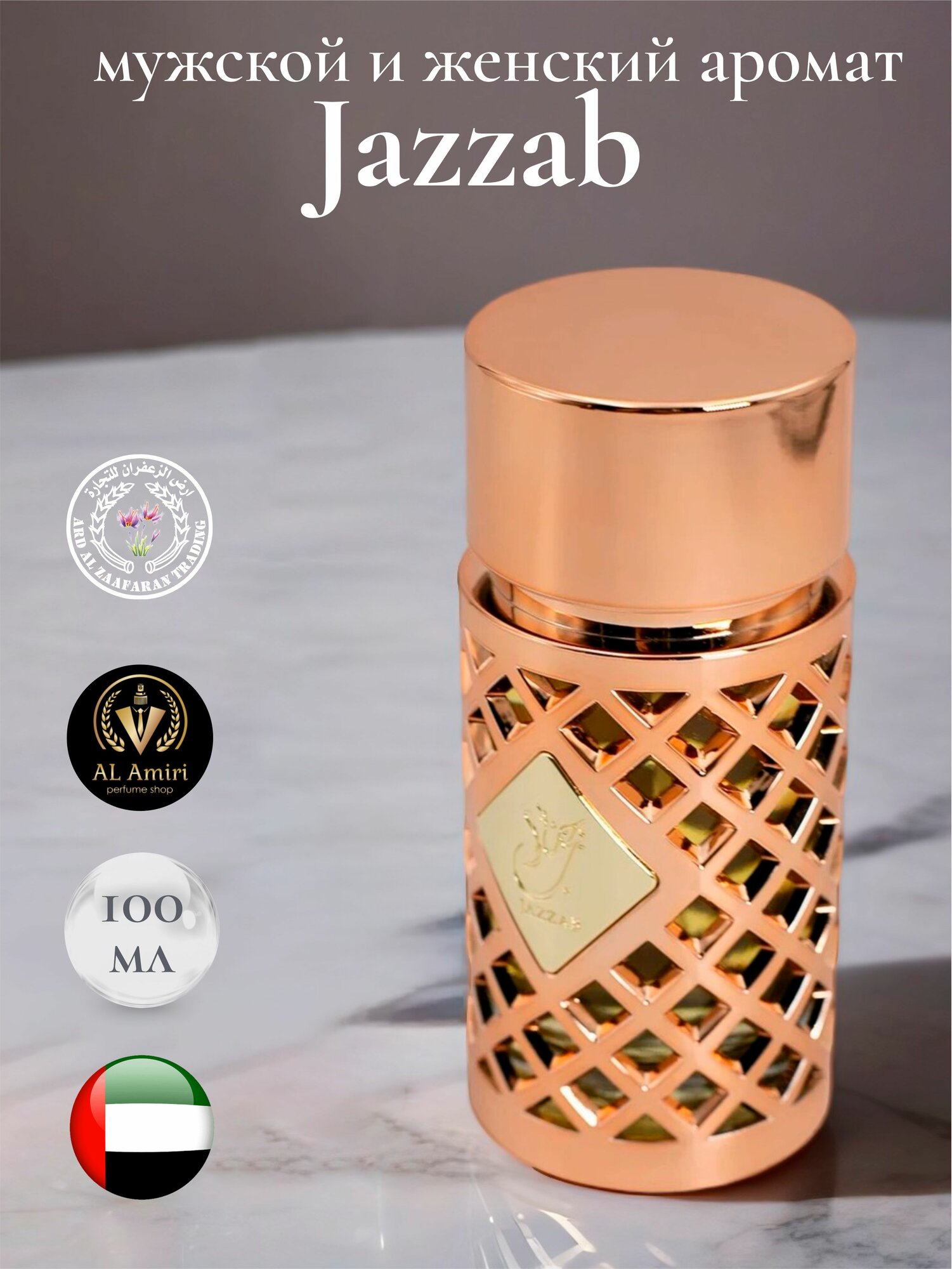 Арабский парфюм унисекс Jazzab Gold, Ard al Zaafaran, 100 мл