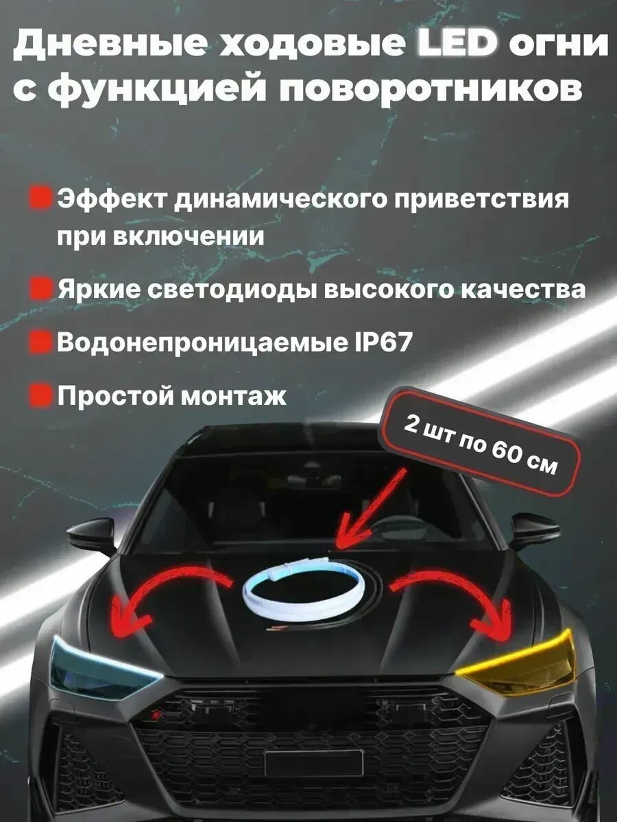 Дневные ходовые LED огни с функцией поворотников для Volkswagen Golf