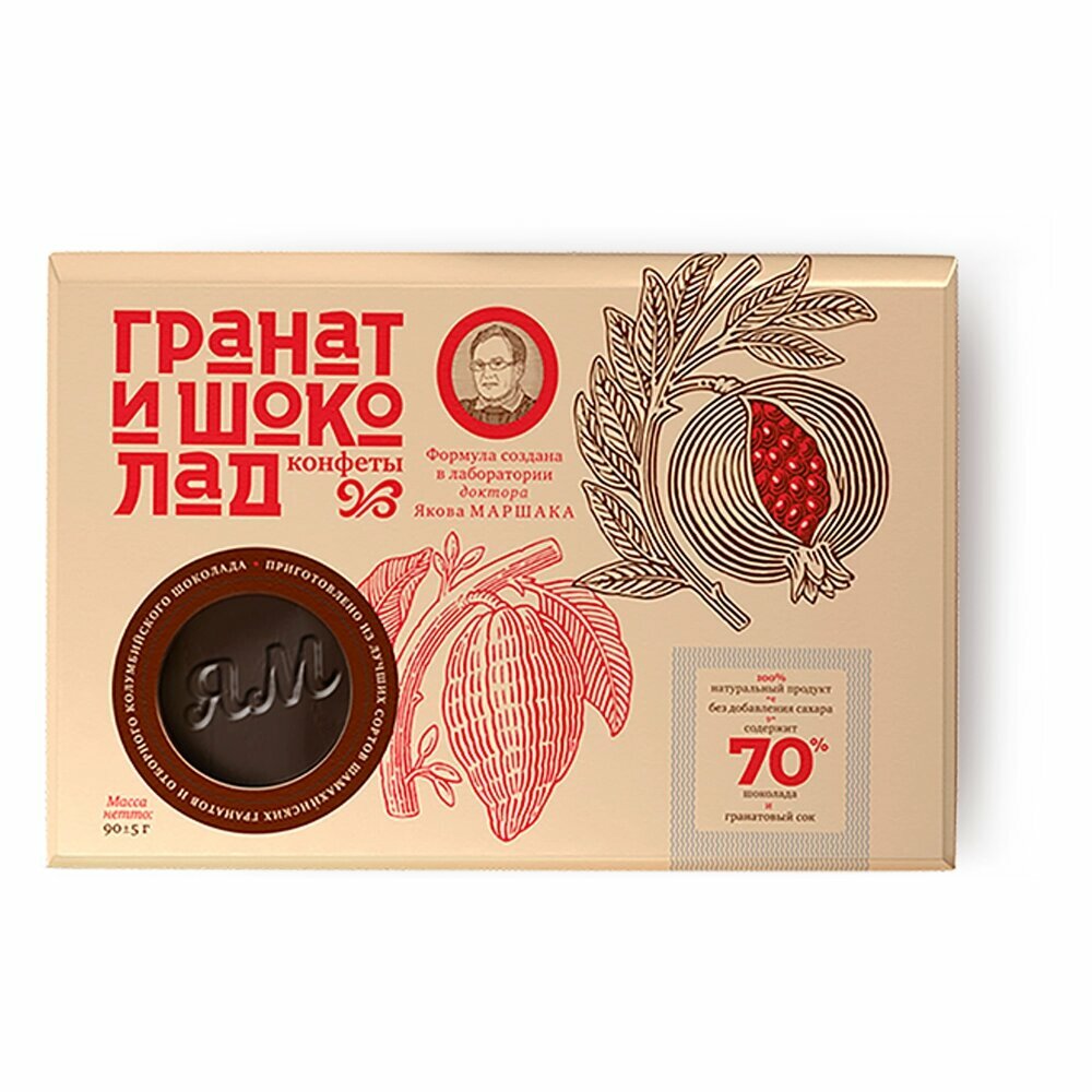 Шоколадные конфеты без сахара Гранат и шоколад с ванилью и черным перцем — конфеты Маршака, набор 3 коробки по 90 г