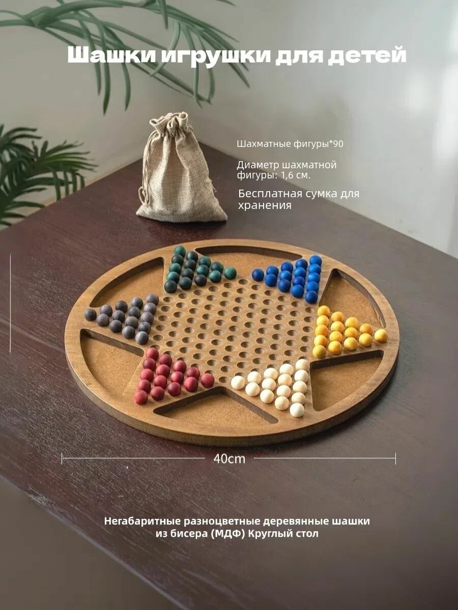 Большие разноцветные деревянные шашки из бисера (МДФ) на круглой шахматной доске