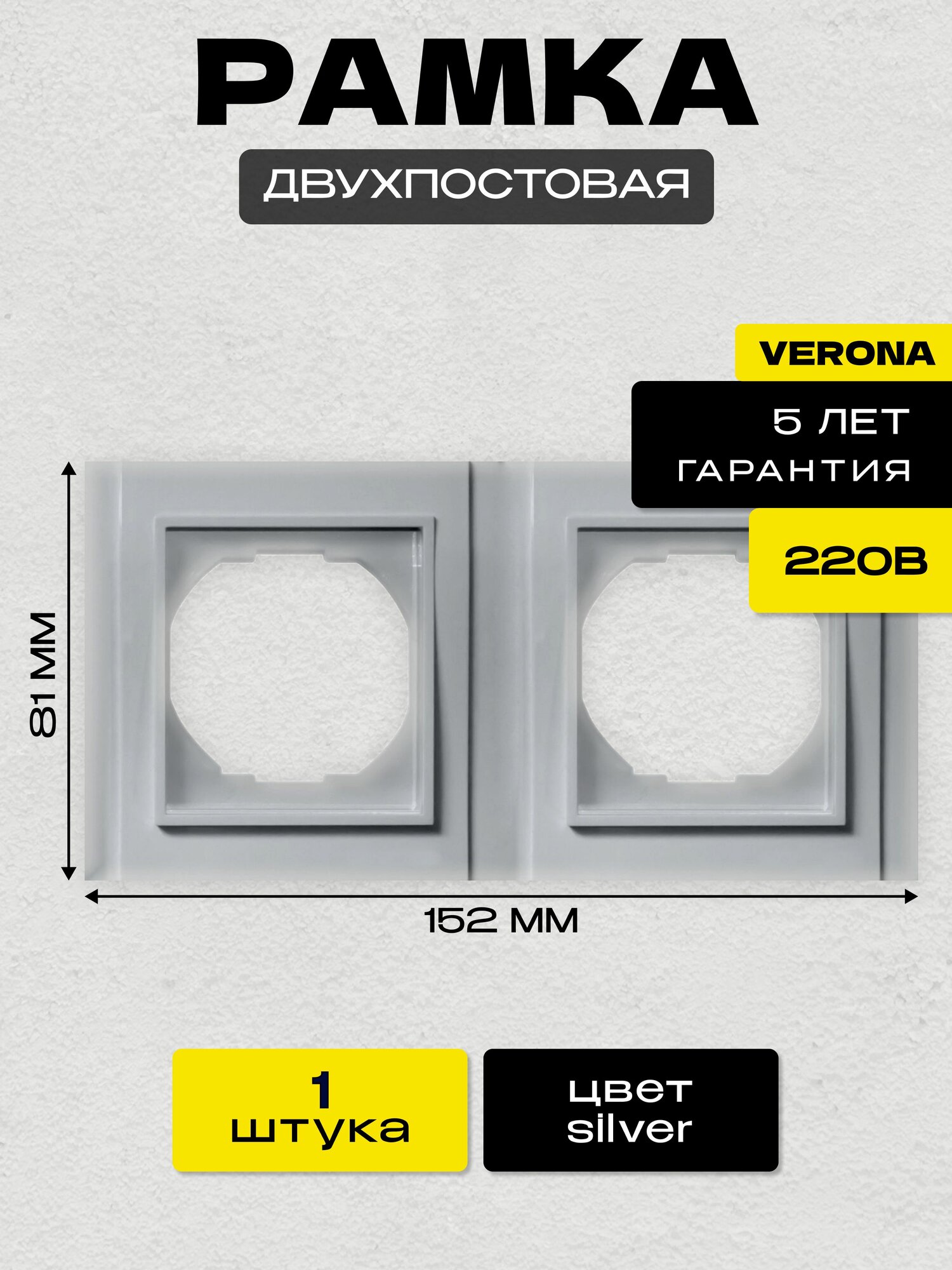Рамка 2-я Metronex-Electric Verona Silver