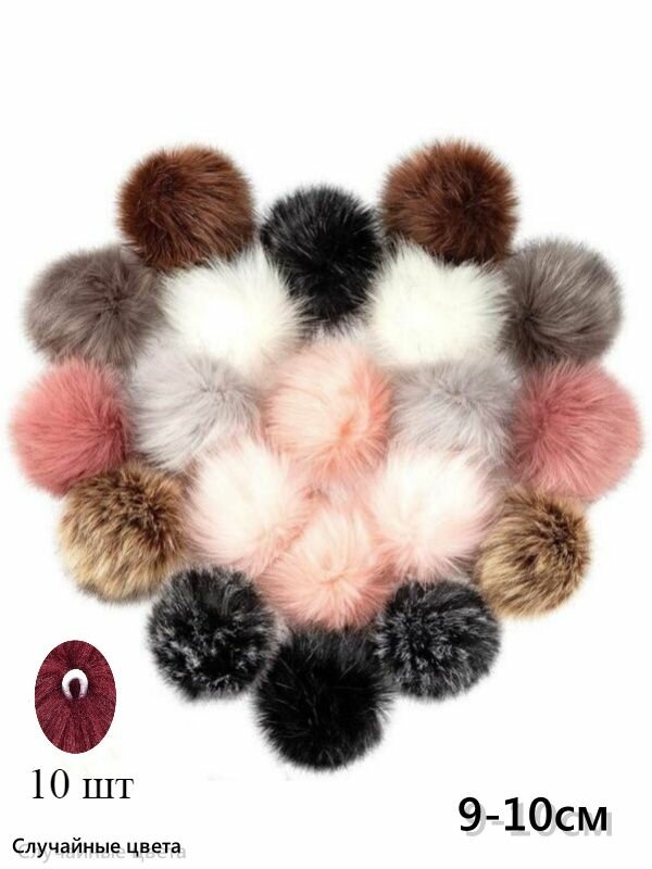Помпон меховой натуральный песец, пришивной бубон 9-10 см для шапок и аксессуаров, декор для одежды, обуви и детских карнавальных костюмов