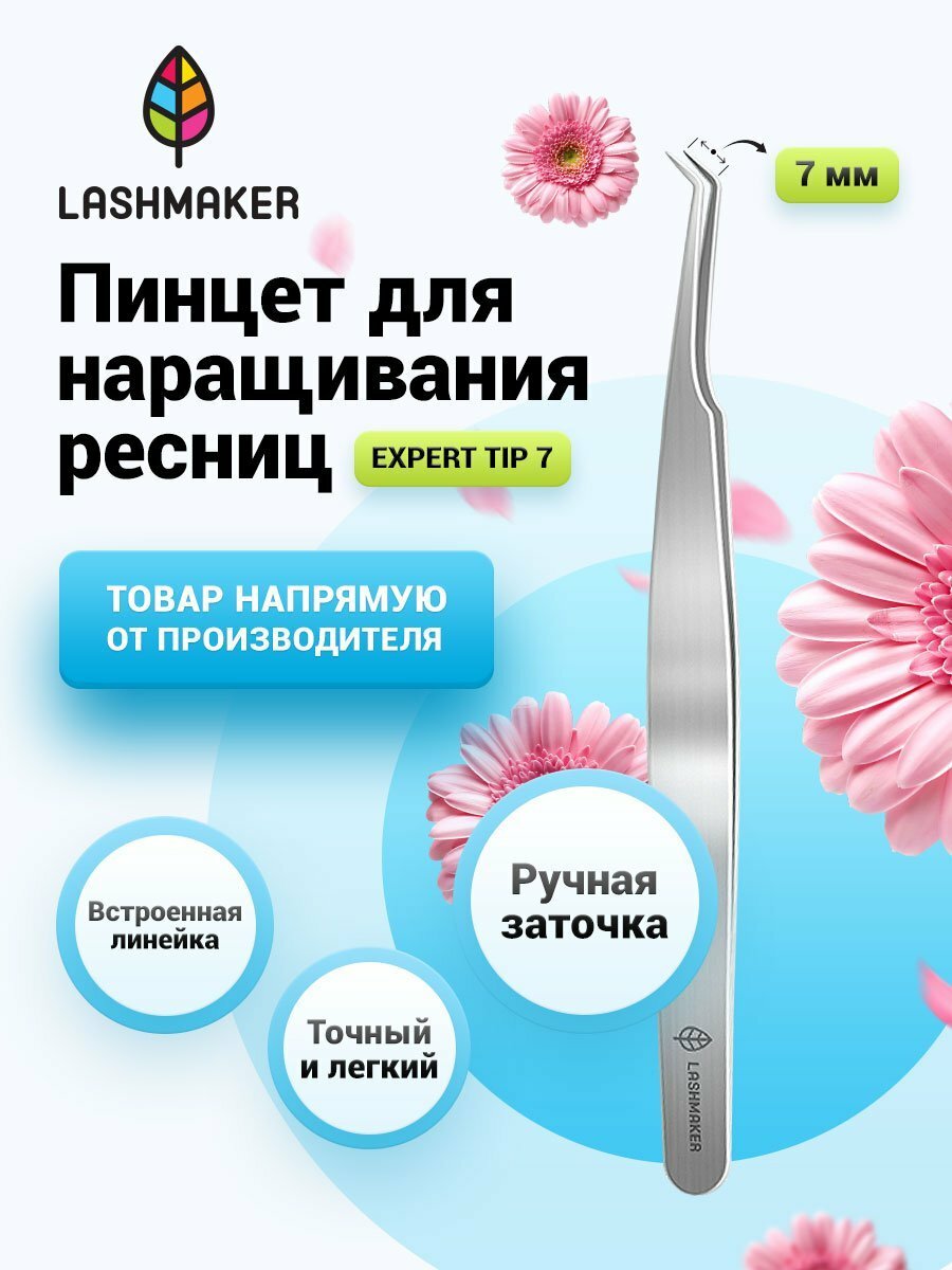 Пинцет "Expert Tip" 7 — фото 1