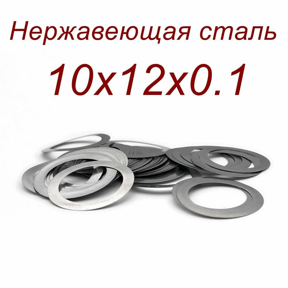 Тонкая шайба из нержавеющей стали M3, комплект прокладок 0.1-1.0 мм для точной регулировки зазоров, надежная фиксация деталей