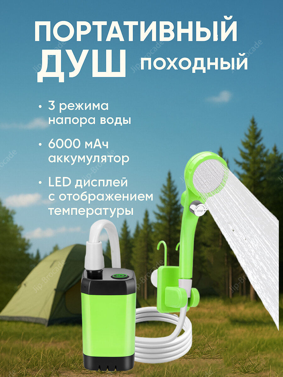 Душ походный аккумуляторный с батареей 6000mAh и LED-дисплеем