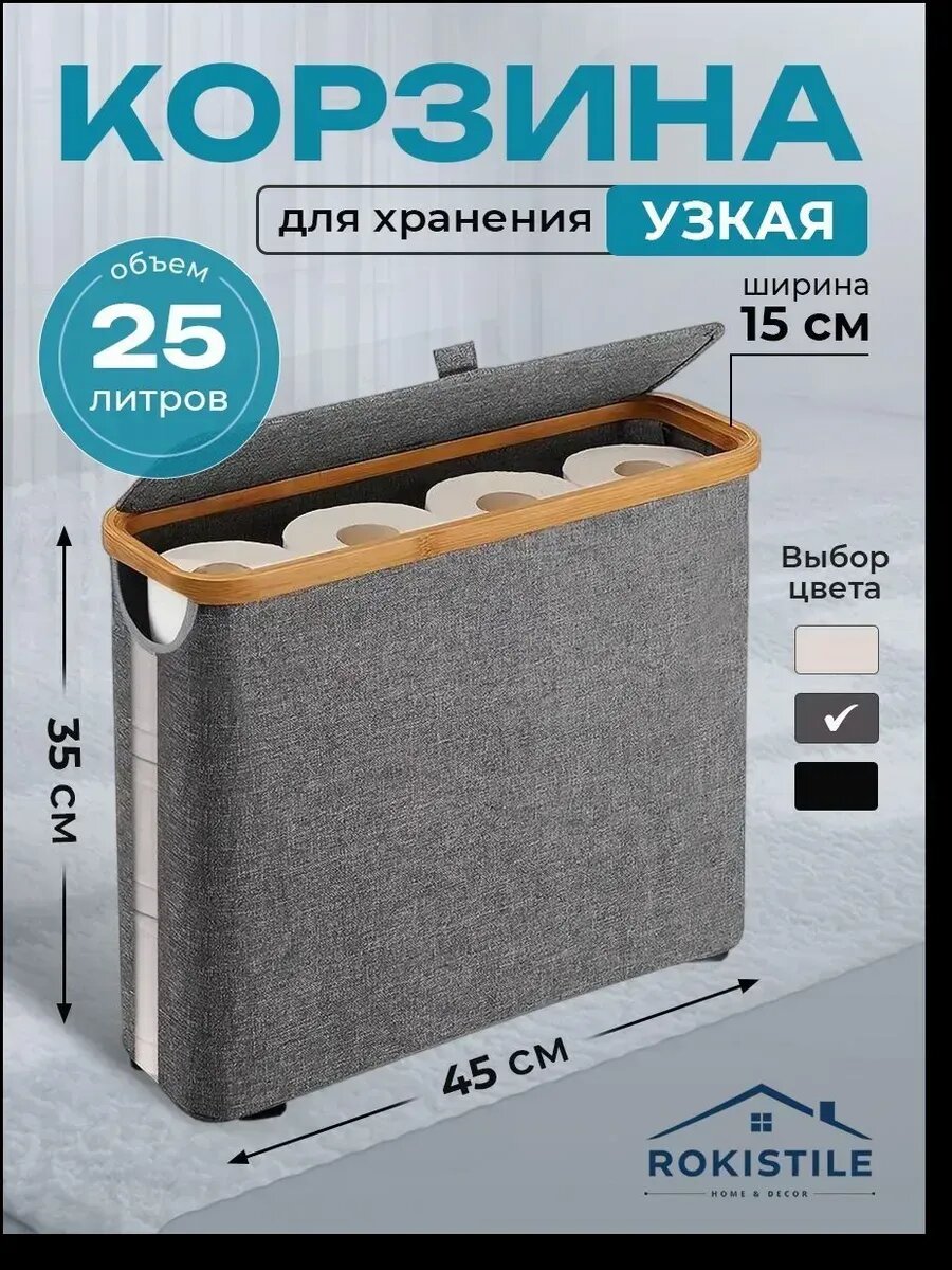 Корзина для белья и туалетной бумаги с крышкой