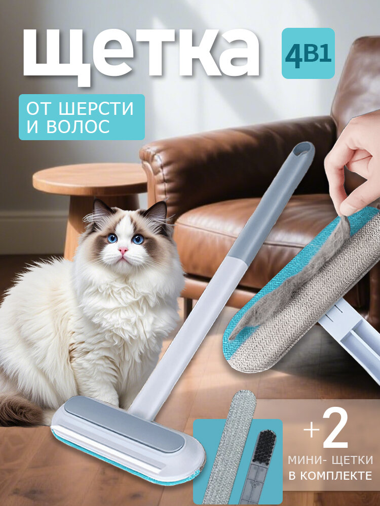 Щетка для одежды