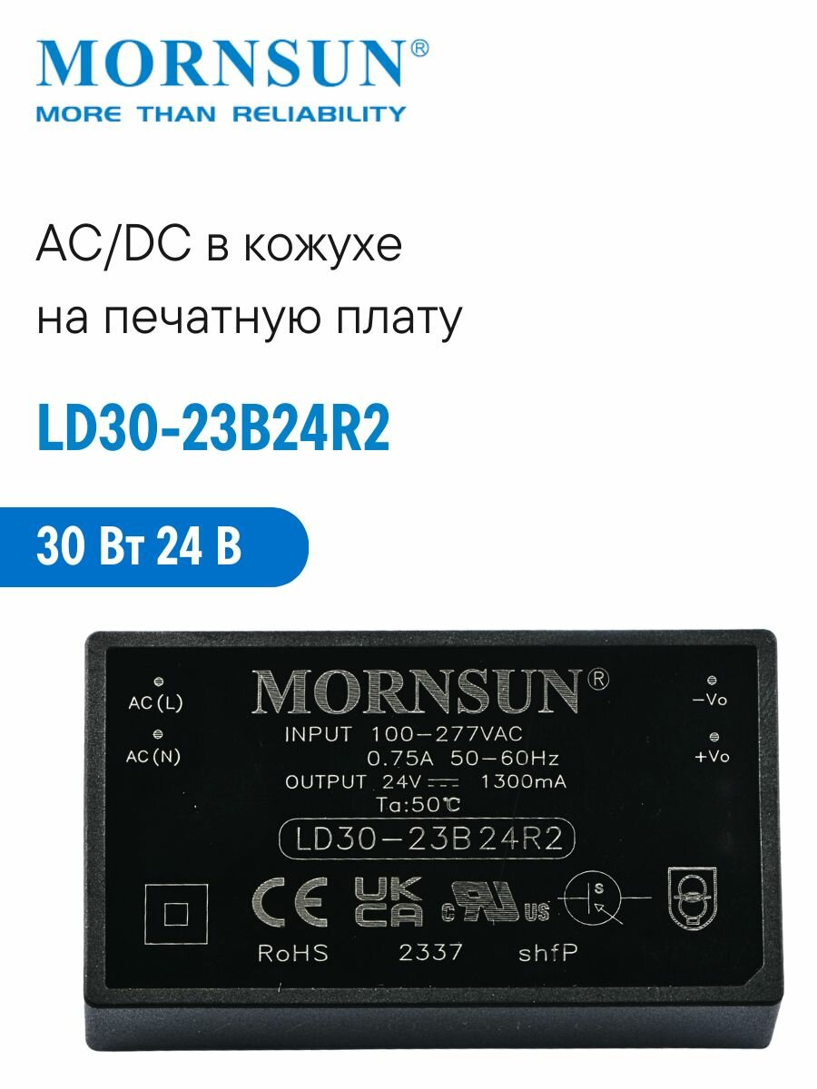 LD30-23B24R2 Mornsun Блок питания на печатную плату, в кожухе, AC/DC 30 Вт 24 В, изолированный, залитый компаундом
