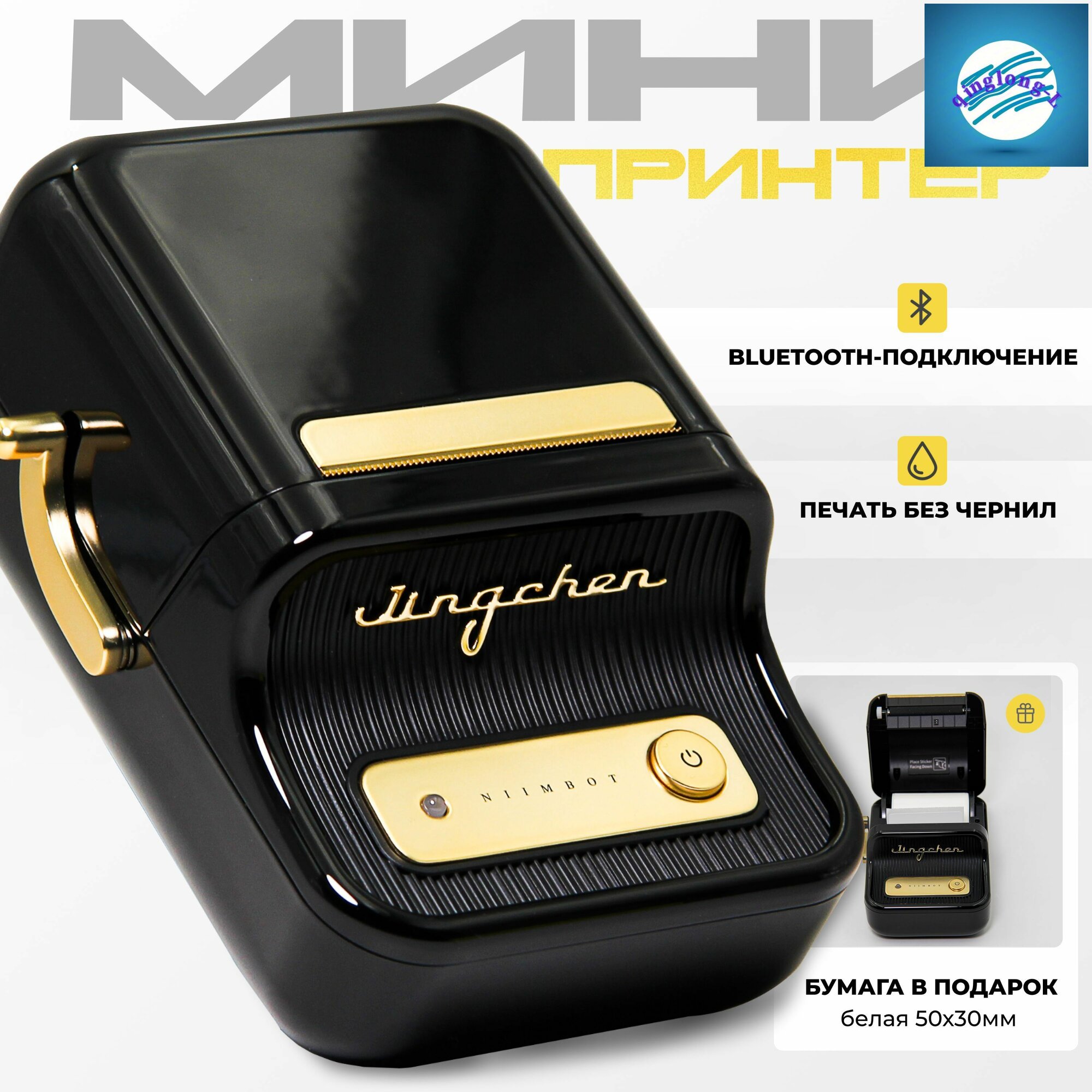 Принтер для чеков лазерный Портативный термопринтер NIIMBOT B21 для этикеток с Bluetooth с лентой бумаги для печати S, черный
