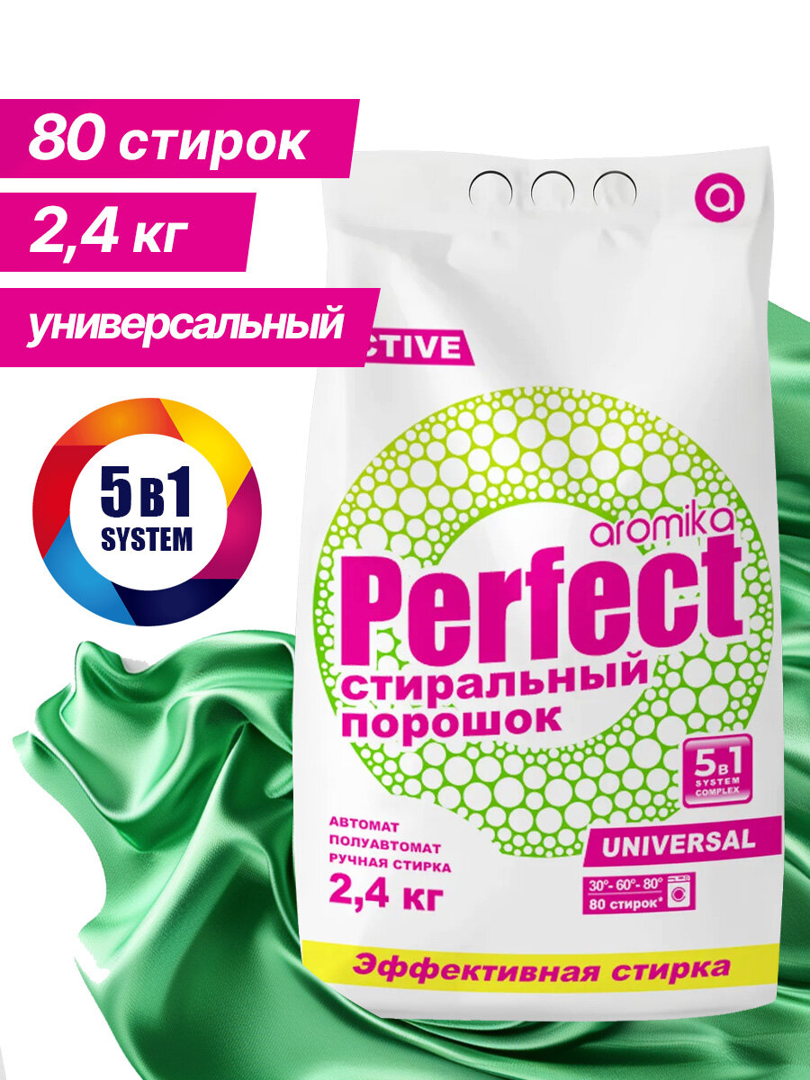 Стиральный порошок универсальный 2,4 кг