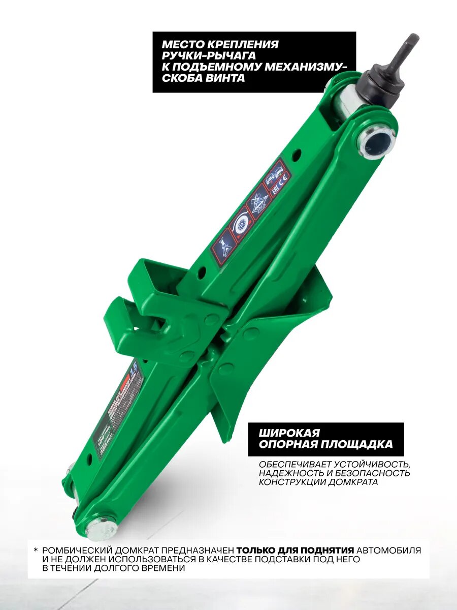 Автомобильный домкрат ромбический 1,5т, 104-385мм