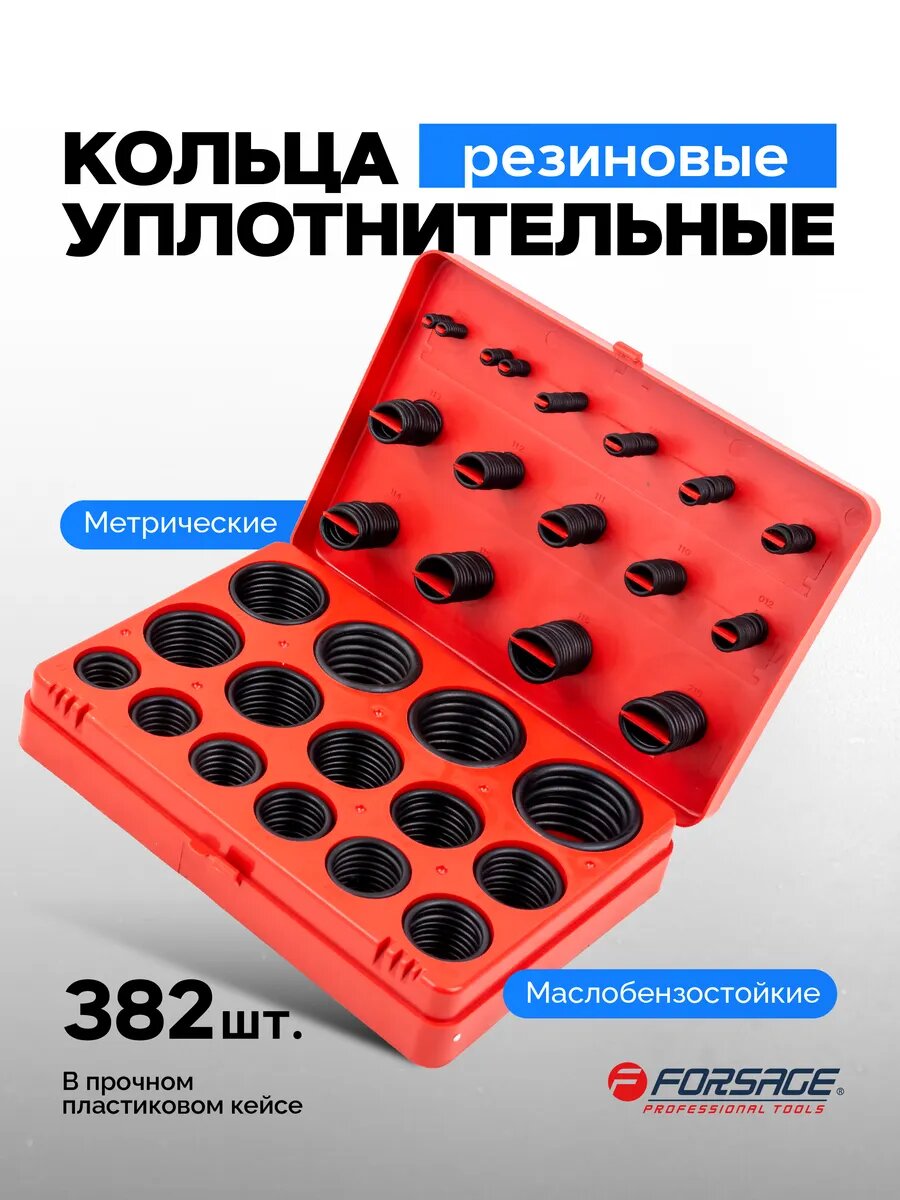 Набор уплотнительных колец 382 штуки