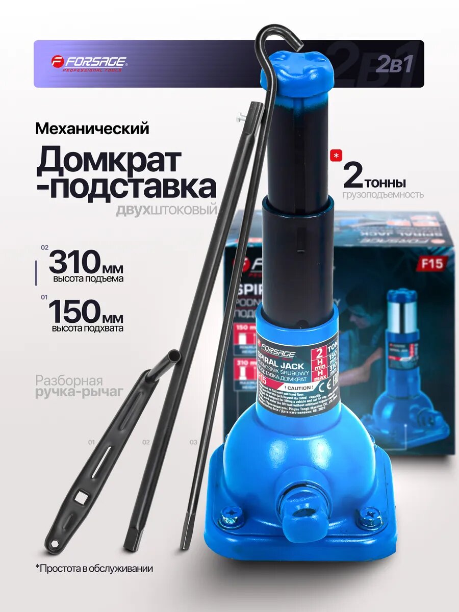 Механический домкрат-подставка 2.5т 150-310мм