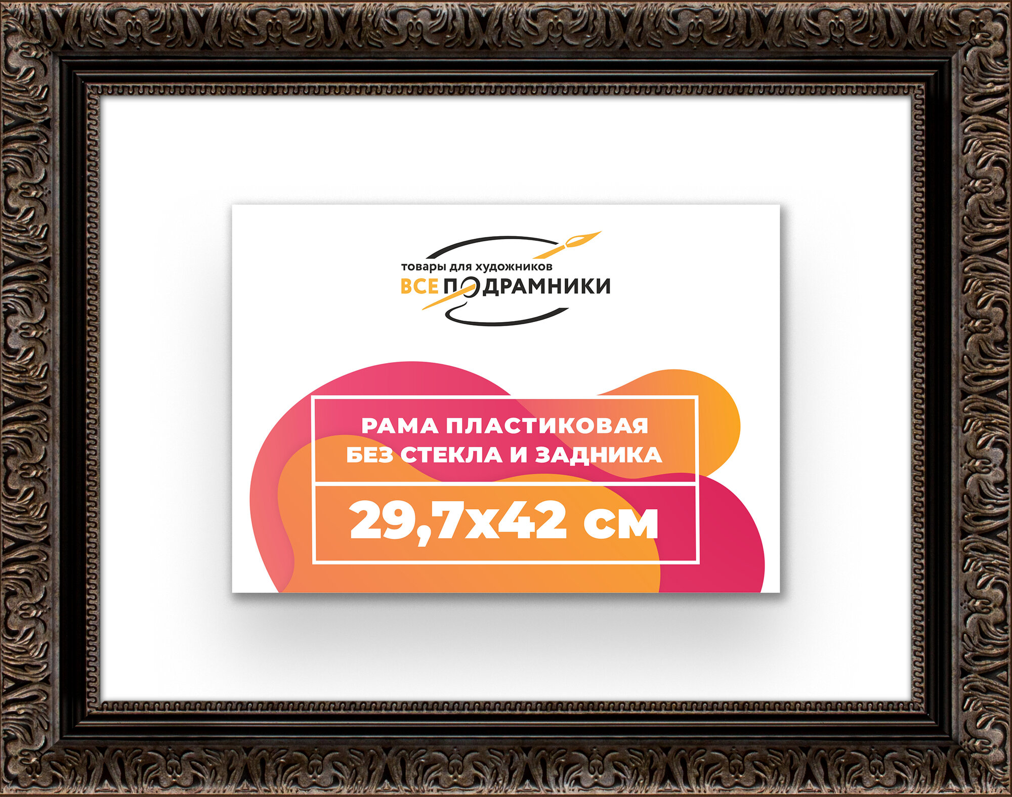 Багетная рама 29,7x42 для картин и фотографий, вышивки, алмазной мозаики